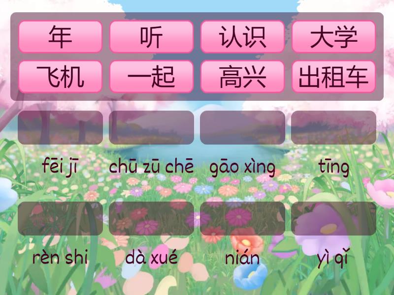 Hsk1 Lesson 15 Match Up