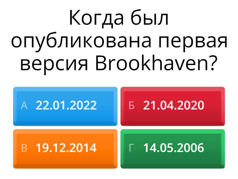 Brookhaven test - Quiz