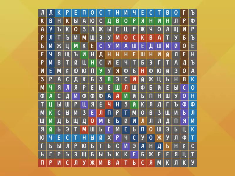 Найдите слова связанные с комедией Горе от ума Wordsearch