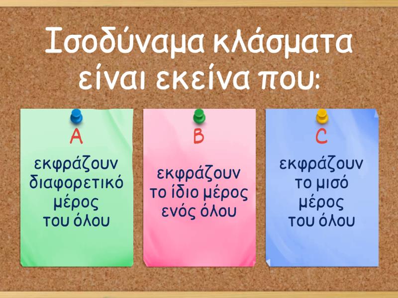 κουιζ απλοποιήσης και ισοδυναμίας κλασμάτων - Quiz