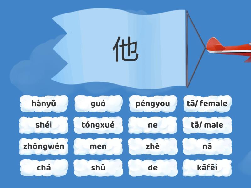 Hsk 1 Unit 4 Character Recognition Find The Match