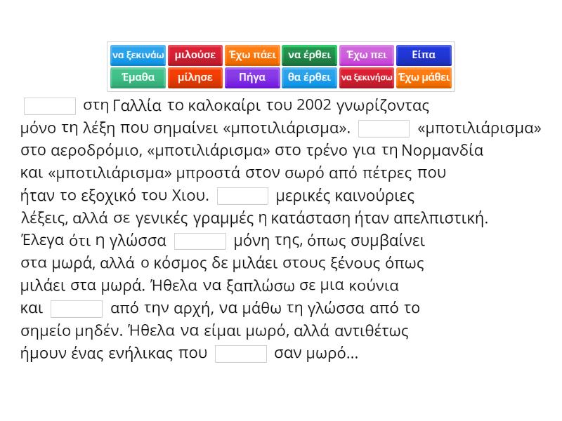 Διαβάζω το κείμενο και διαλέγω το σωστό. - Complete the sentence