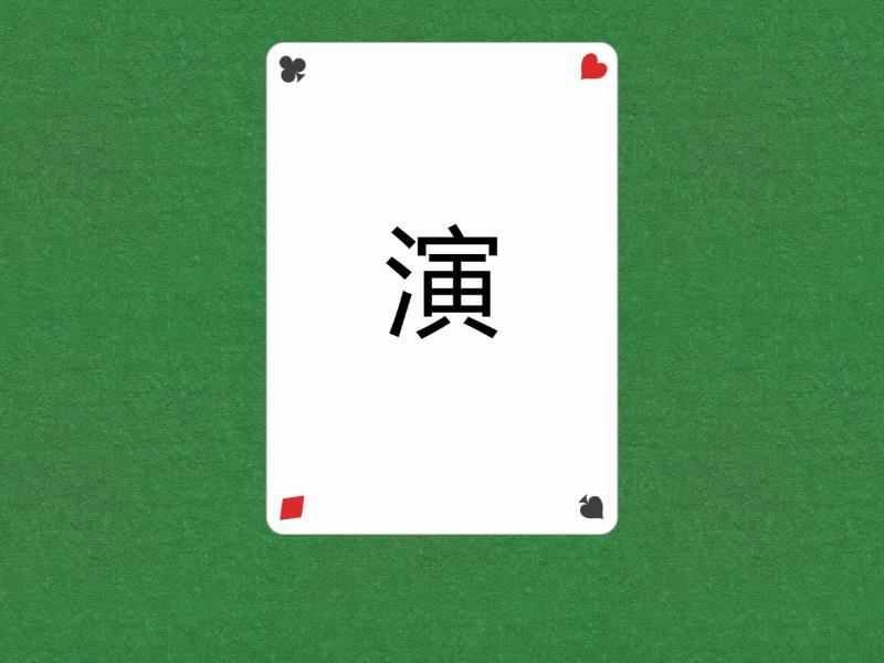 Integrated 16 - Flash cards