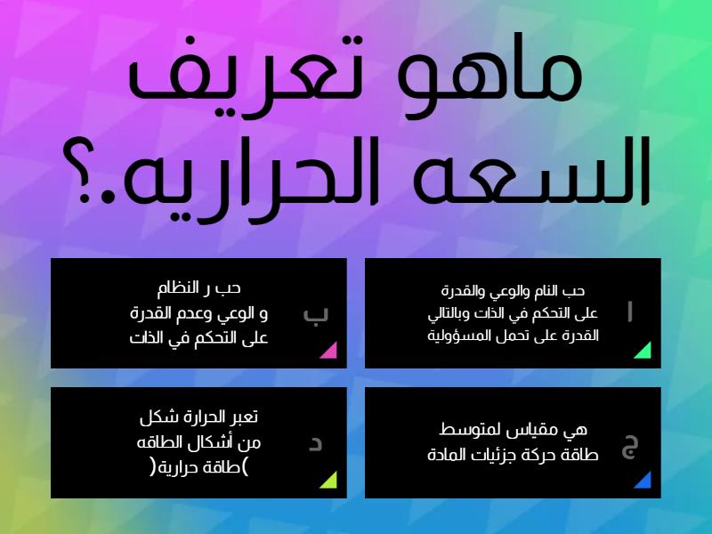 فيزياء - Cuestionario