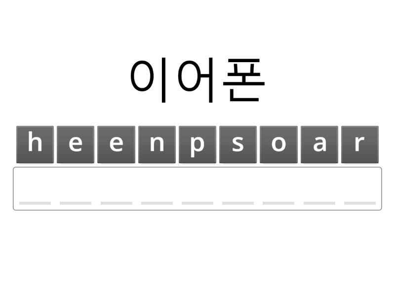 Primary phonics - Phill and stephanie - Anagram