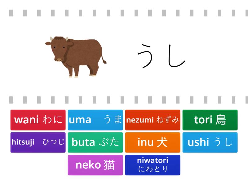Animals romaji hiragana kanji - Find the match
