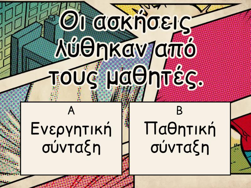 Quiz ενεργητικής και παθητικής σύνταξης - Cuestionario