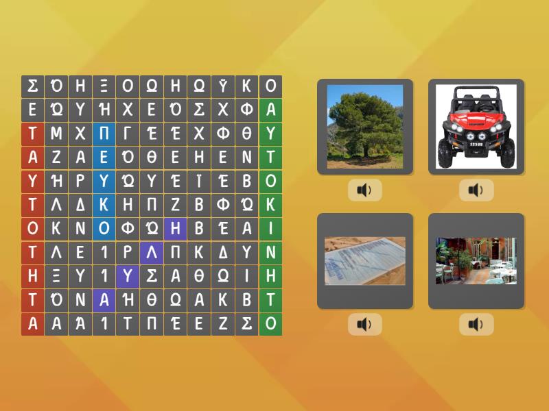 Βρίσκω τις λέξεις που έχουν αυ ή ευ - Wordsearch