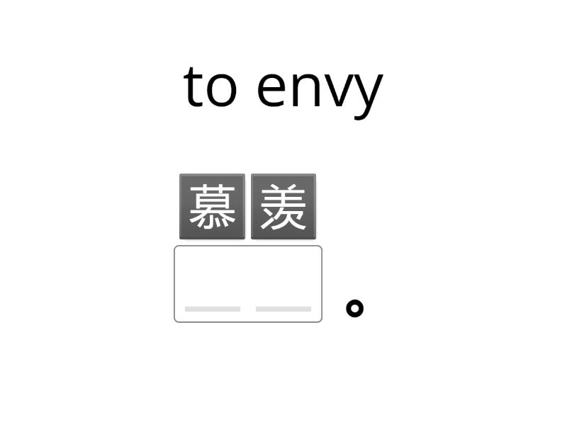 HSK L4 lesson1 part2 - Anagram