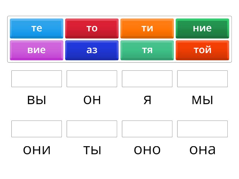 Личные местаимения - Match up