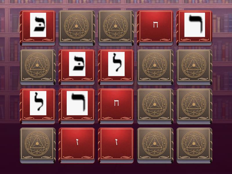 Aleph Bet matching game - Matching pairs