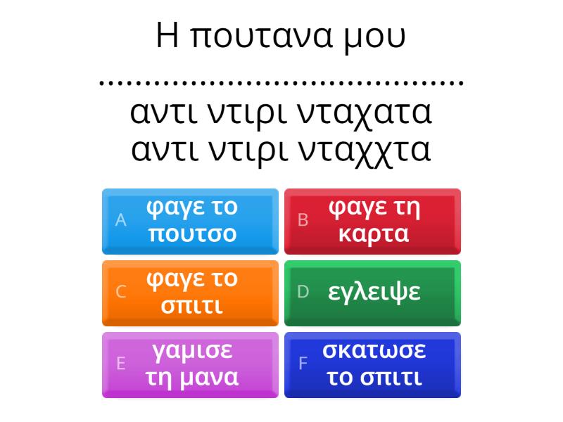 Τελειωσε τα ελληνικα τραγουδια(lyrics) - Quiz
