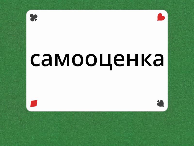 SELF-CARE - Flash cards