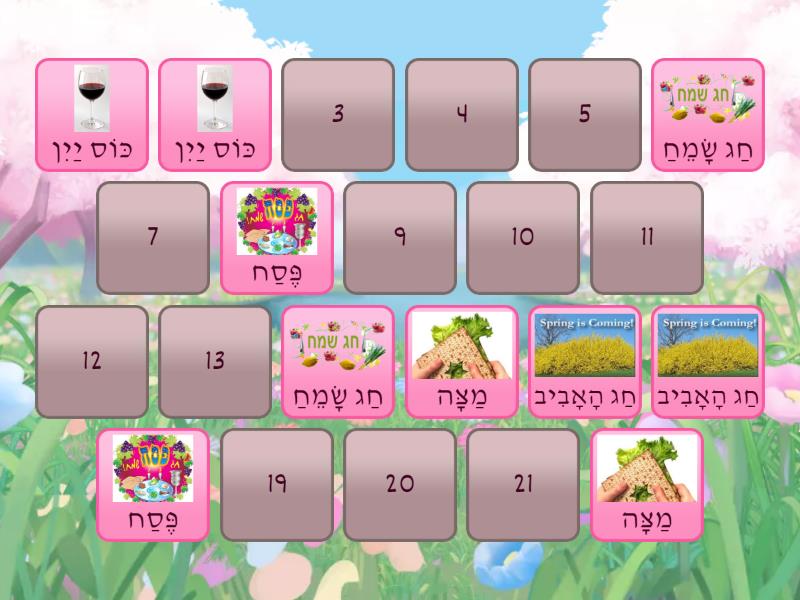 Passover Vocabulary -Hebrew memory game Hebrew - Matching pairs