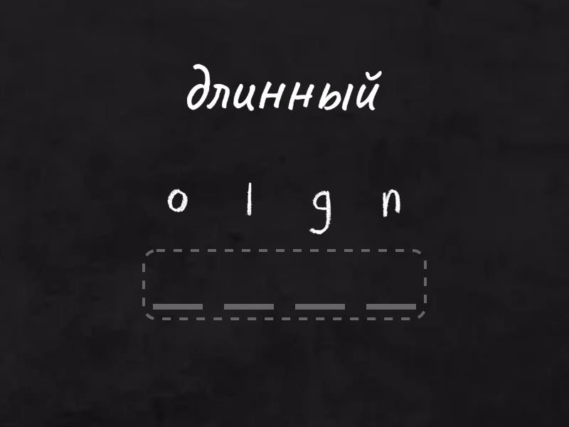 Starter Unit (Appearance) - Part 2 - Anagram