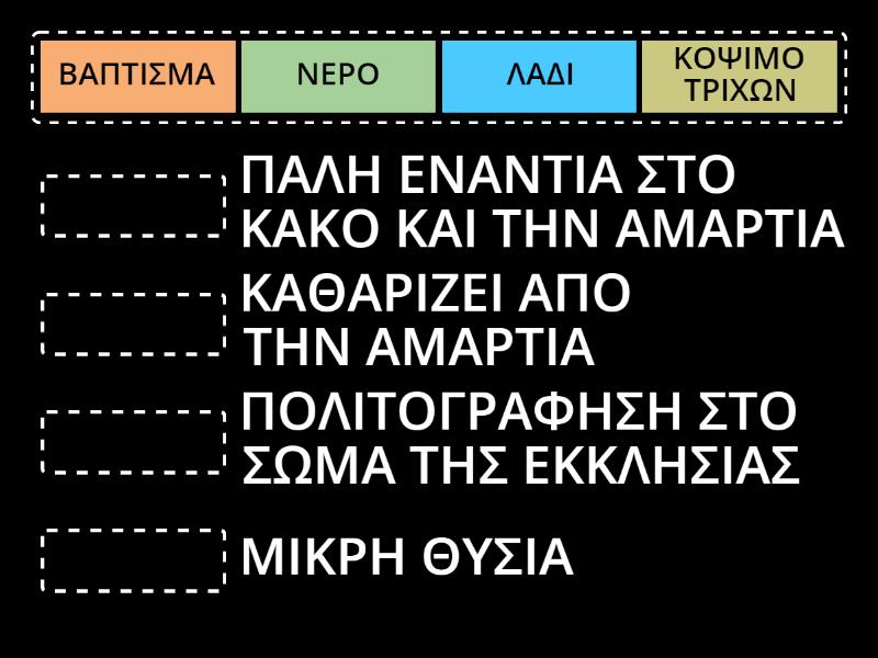 ΒΑΠΤΙΣΜΑ - Match up