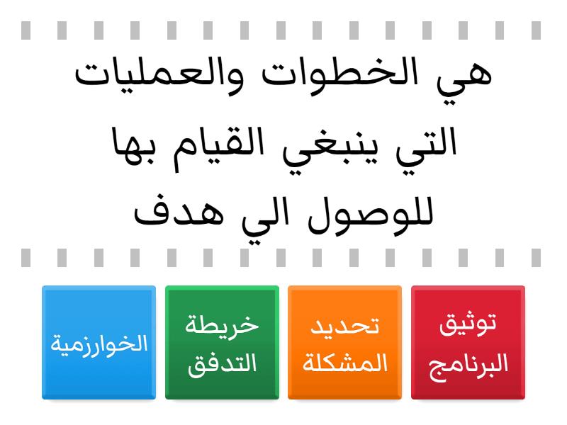 حل المشكلة - Find the match