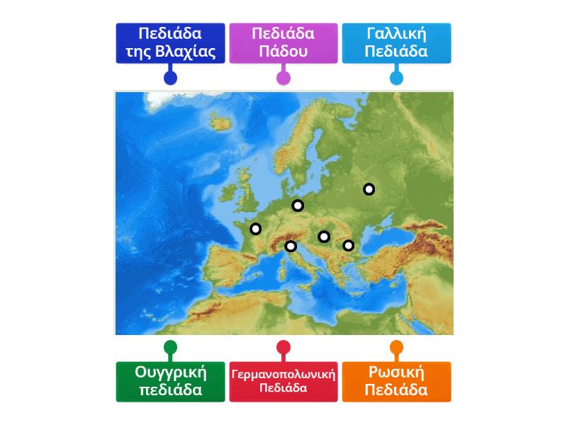 Οι Πεδιάδες της Ευρώπης - Labelled diagram