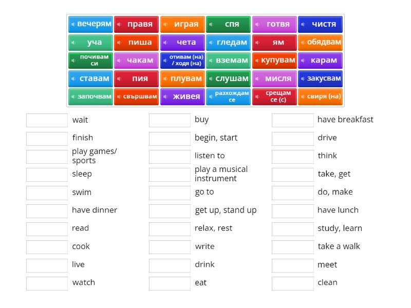 Common verbs in Bulgarian - Match up
