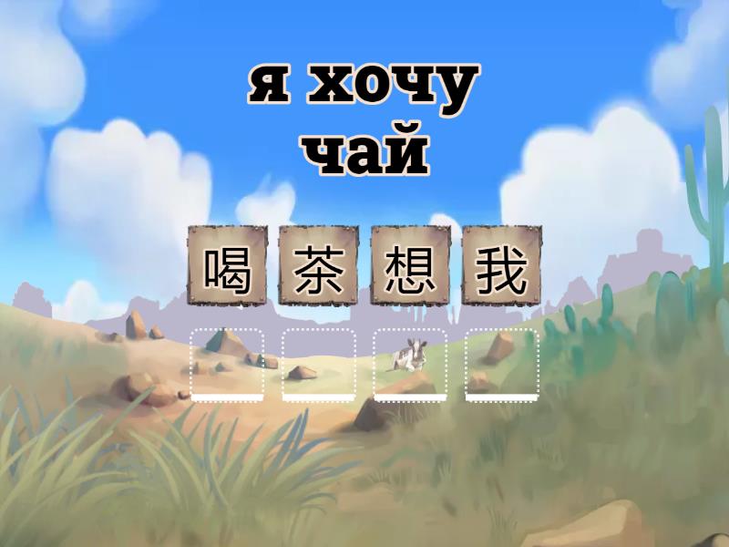 HSK1 Lesson 8 - Anagram