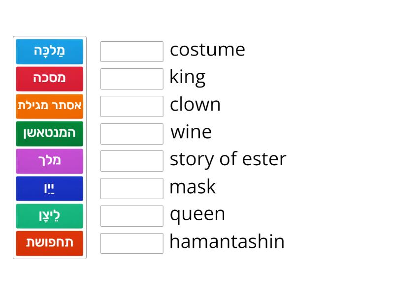 purim game - Match up