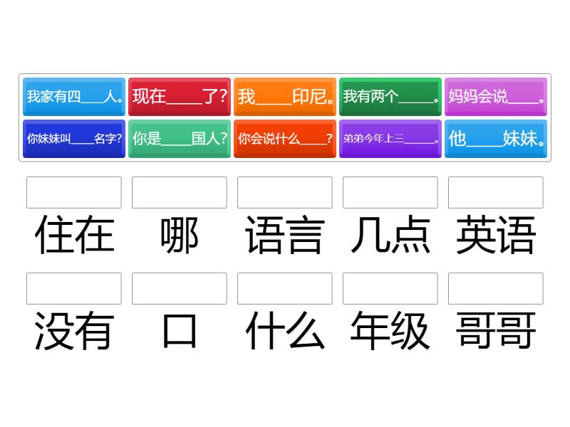FIll in the blanks with correct Chinese characters - Une las parejas
