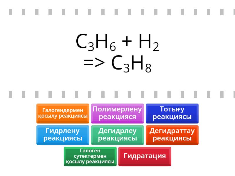 алкены - Find the match