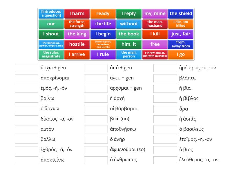 GCSE Ancient Greek 2 - Match up