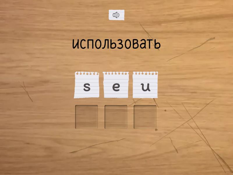 Useful verbs - Anagram