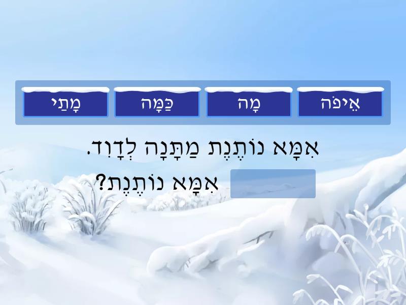 Hebrew Question Words - Complete the sentence