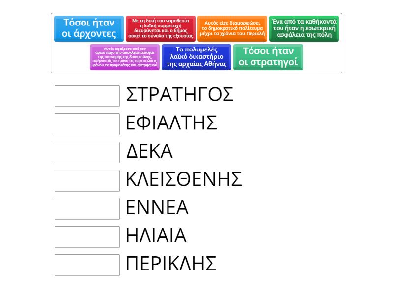 ΕΠΑΝΑΛΗΠΤΙΚΟ ΤΕΣΤ 2 - Match up