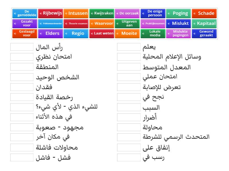 B1 - Les 13 - woorden oefenen - oef 3 - Match up