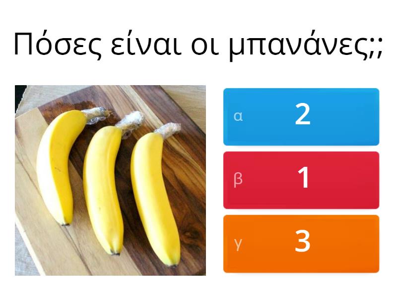 ποσα ειναι ; - Quiz
