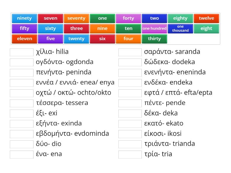 GREEK NUMBERS - Une las parejas