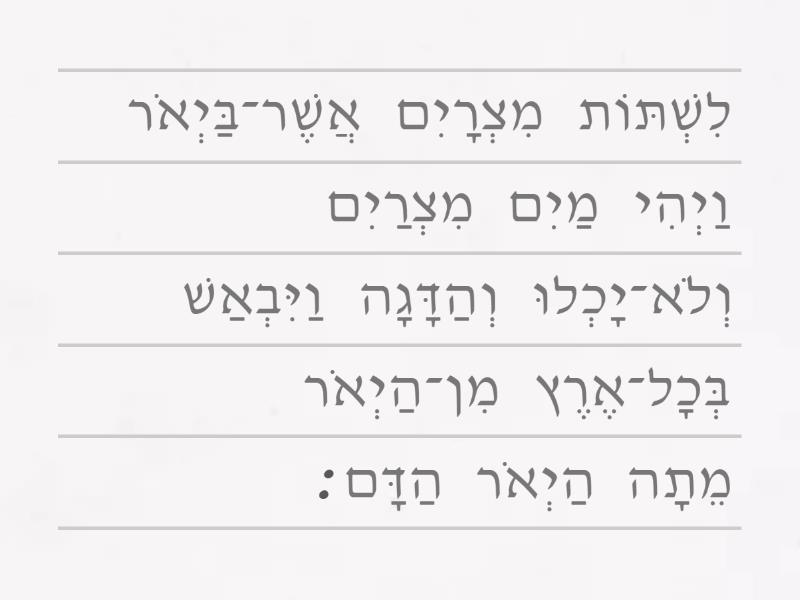 Pussuk Chof Alef - Unjumble