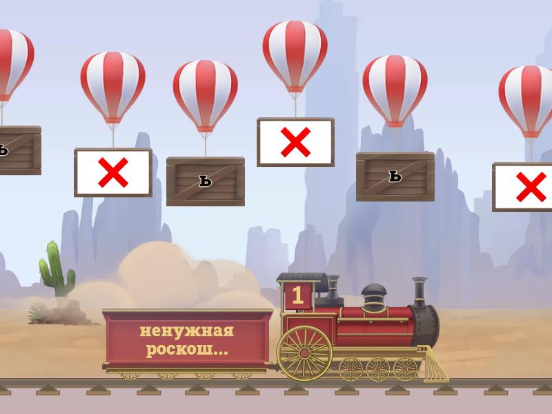 Правописание Ь после шипящих в разных частях речи Balloon Pop