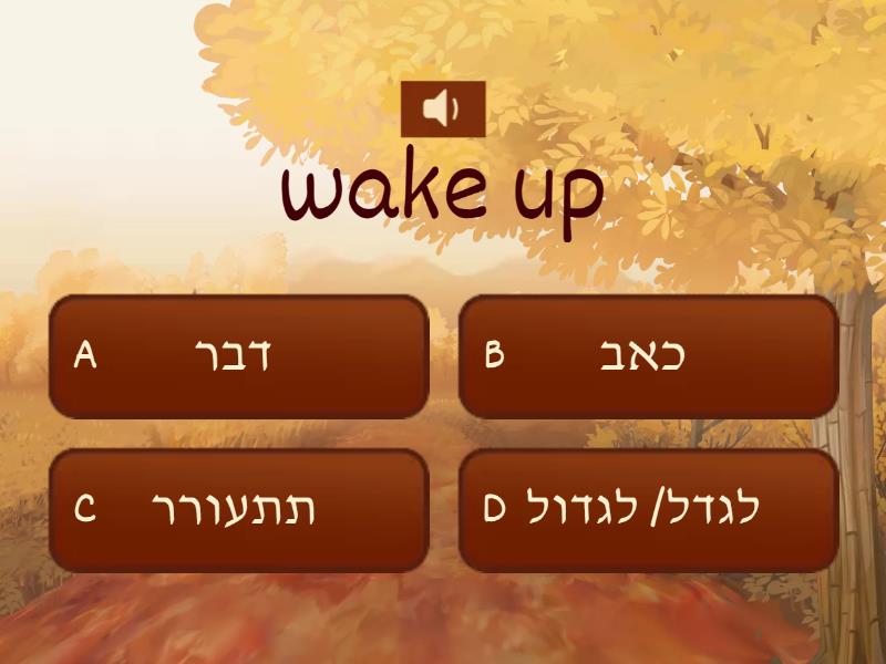 WAKE UP -1 - Quiz