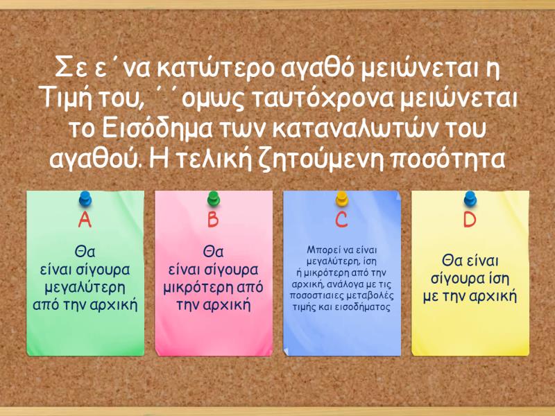 ΑΟΘ 2ο κεφάλαιο Σ/Λ και πολλαπλής - Quiz
