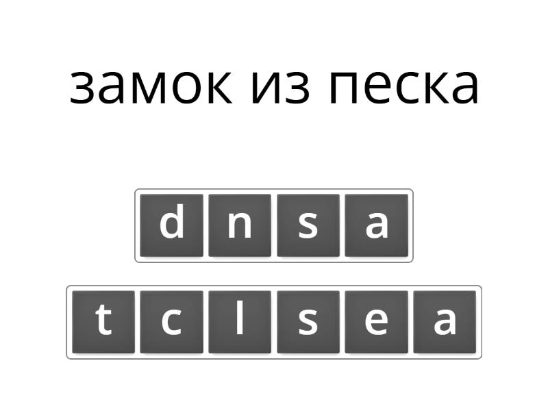 Beach. Анаграмма - Anagram