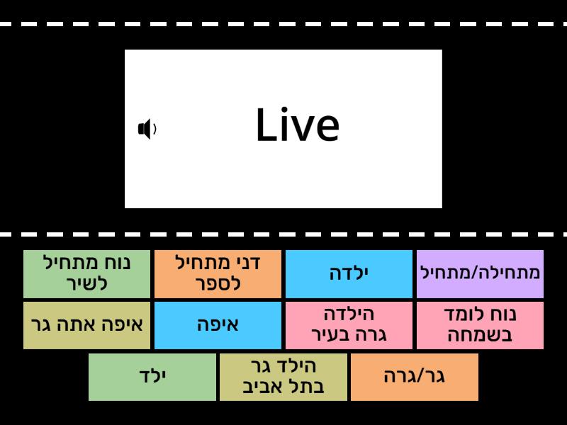 English Hebrew 8 - Find the match