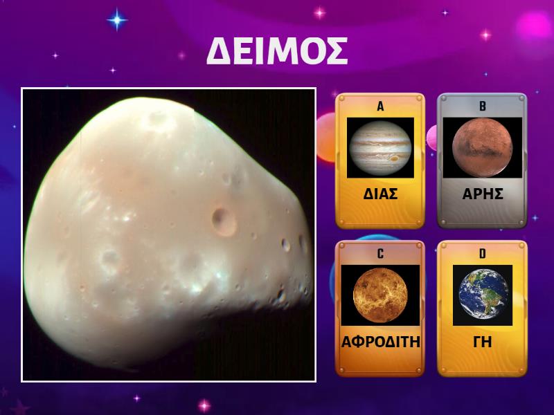 Βρες σε ποιον πλανήτη ανήκει ο δορυφόρος - Quiz