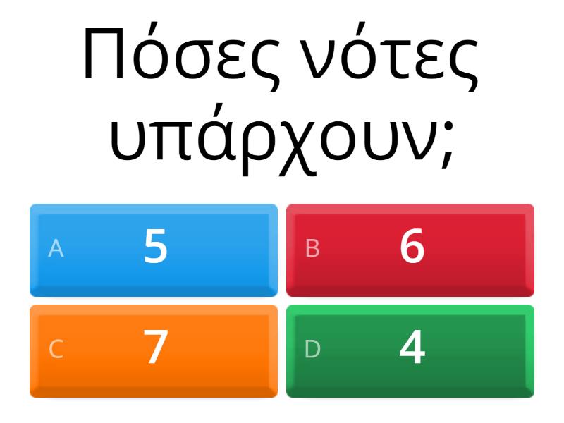 οι νότες με τα χρώματα - Quiz
