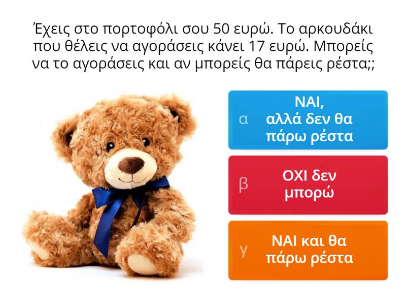 ΓΝΩΡΙΖΩ ΤΑ ΧΑΡΤΟΝΟΜΙΣΜΑΤΑ - Quiz