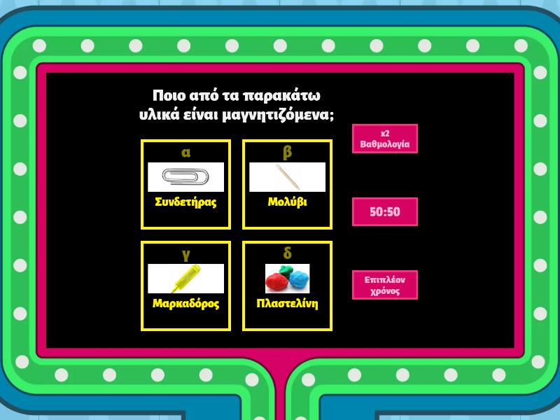 QUIZ ΜΑΓΝΗΤΙΣΜΟΥ - Gameshow quiz