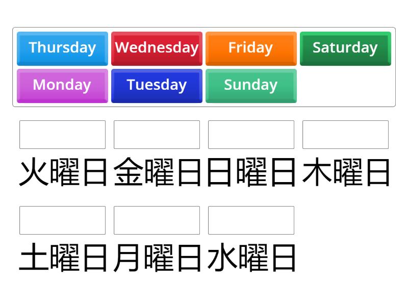 Obento Deluxe Unit 7 - Days of the week Matchup- kanji - Match up