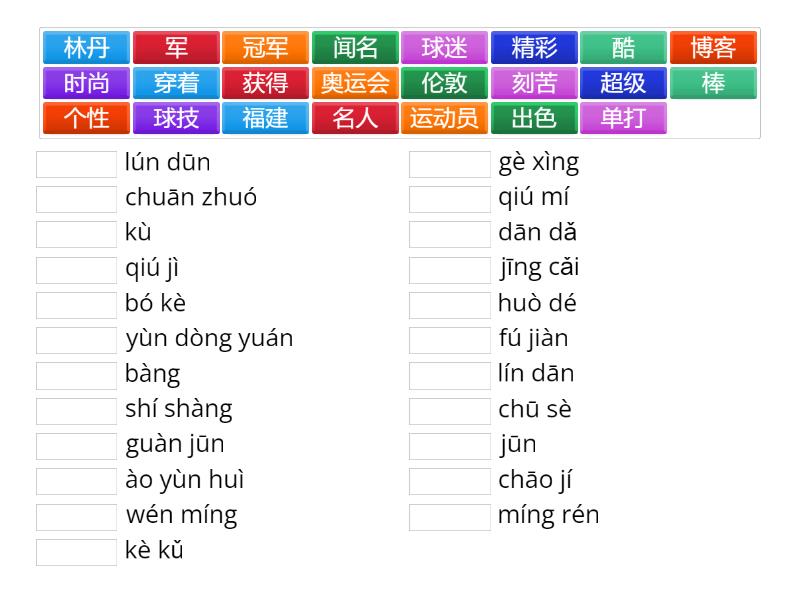 CME - Book 4 - Unit 2- 生词1 - 汉字拼音练习 - Match up
