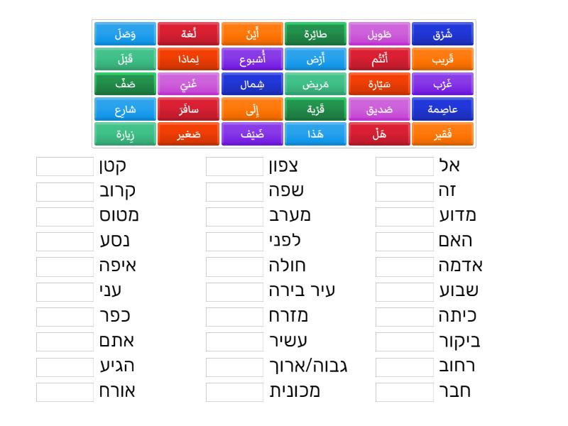 more arabic practice - Match up