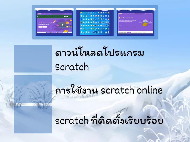การเข้าใช้งานโปรแกรม scratch - Une las parejas