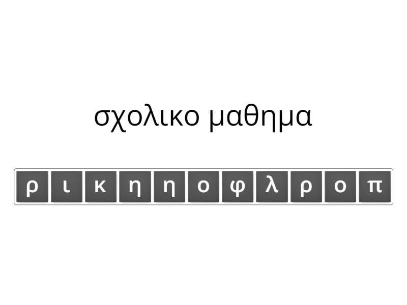 λειτουργικα συστηματα - Anagrama