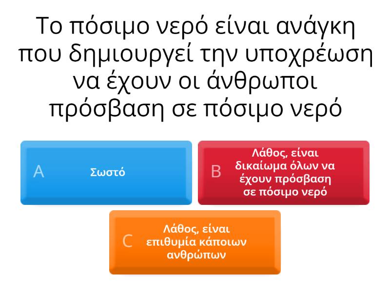 Κοινωνική και πολιτική αγωγή ε ' ταξη - Quiz